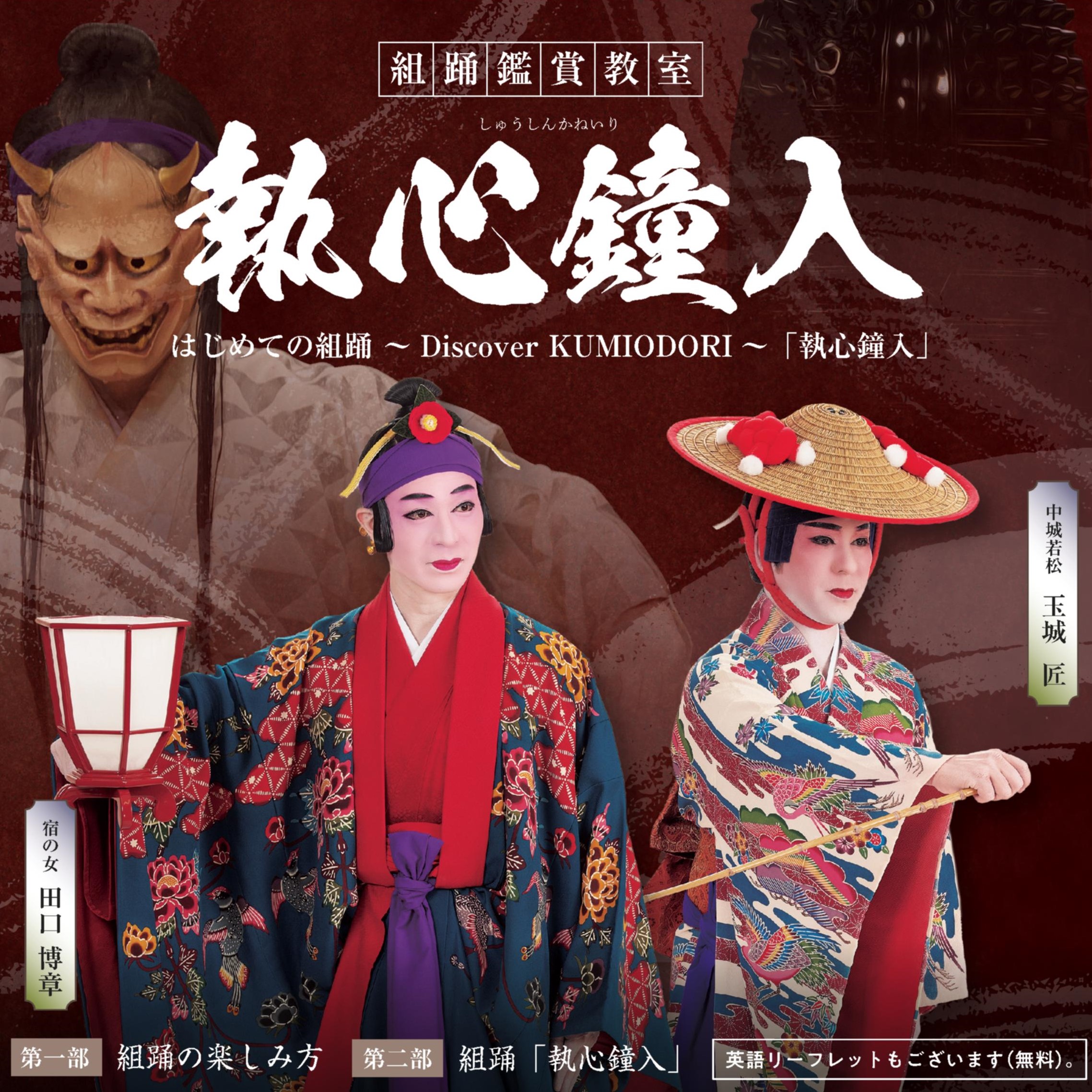 はじめての組踊～Discover KUMIODORI～「執心鐘入」｜沖縄アクティビティ・オプショナルツアー予約「OTS ACTIVITIES」